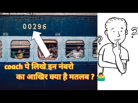 Train ke coach पर लिखे नंबरो का मतलब जानिये ? 🤯 #shorts #youtubeshorts #facts #new