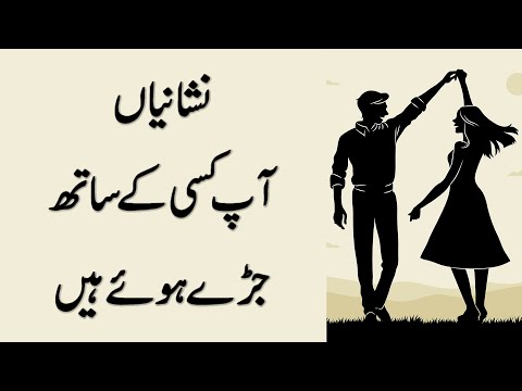 Signs You Are Connected With Someone in Urdu