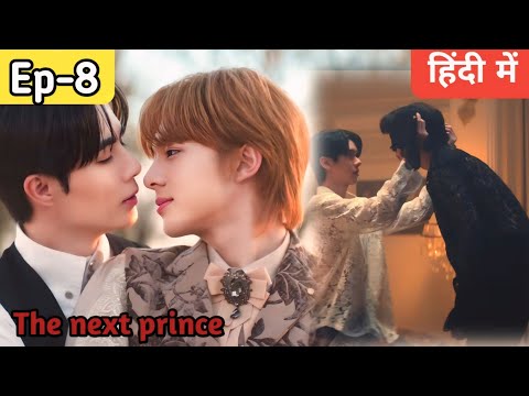 The next prince Ep-8 explained in hindi #bl#blseries#thaibl