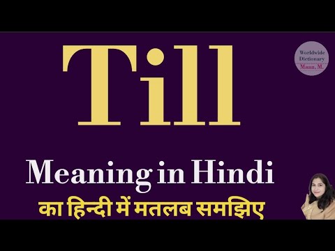 Till meaning l meaning of till l till ka Hindi mein kya matlab hota hai l vocabulary