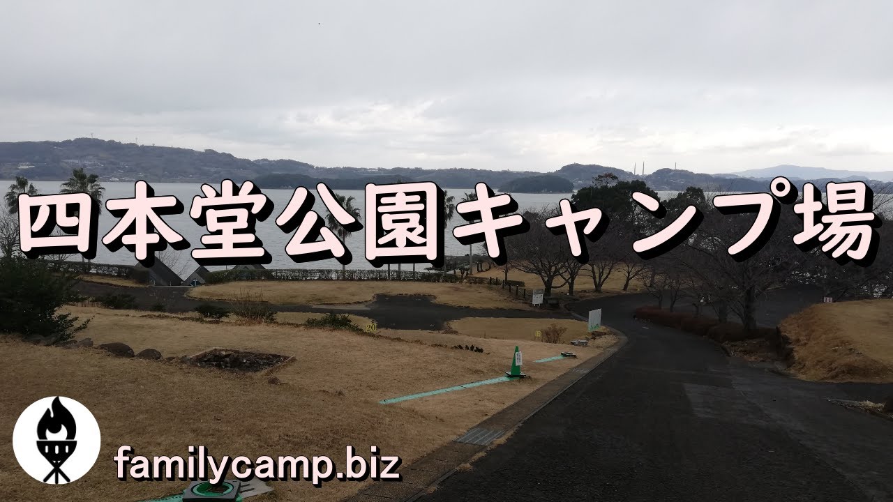 【四本堂公園キャンプ場】一度は行ってみたい長崎屈指の人気キャンプ場/長崎県西海市