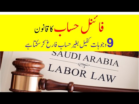 End of serves benefits employ can dismissed | Final hisa ka kanoon | Saudi labor law