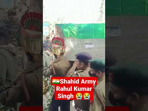 🇮🇳Shahid Army Rahul Kumar Singh 😭😭#youtubeshorts #army #viral #ytshorts #shorts #armyshahidjawan 😭😭