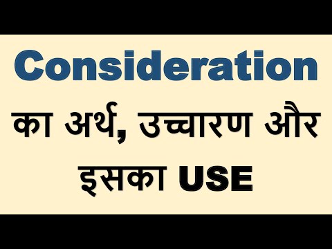 Consideration ka kya matlab hota hai, Consideration meaning in Hindi