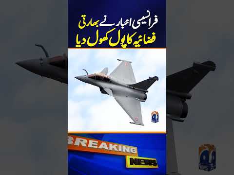 Leading French Newspaper opens up about Indian Air Force | Geo Digital
