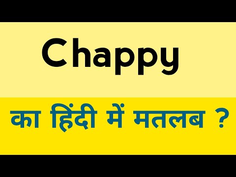 Chappy meaning in hindi | Chappy ka matlab kya hota hai | English to hindi