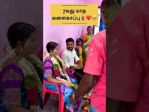 ❤️🤰7th month baby shower🥹😍simple கிராமத்து வளைகாப்பு😊❤️🎀#mahevlogz#pregnancy #babyshower#tamil