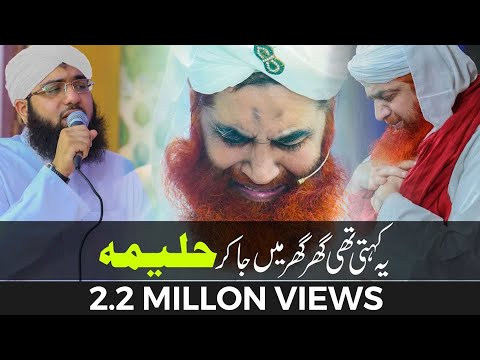 Yeh Kehti Thi Ghar Ghar Ja Ke Halima | Rula Dene Wala Kalaam | Rabi ul Awwal New Naat 2023