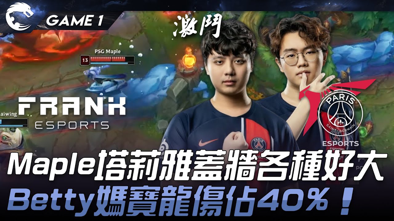 [新聞] Maple塔莉雅好大切割戰場！Betty媽寶龍40%爆炸傷害率隊擊敗FAK - 看板LoL - PTT網頁版