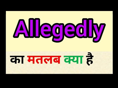 Allegedly meaning in hindi || allegedly ka matlab kya hota hai || word meaning english to hindi