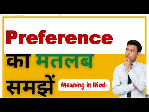 Preference Ka Kya Matlab Hota Hai | Preference Meaning in Hindi | Preference का हिंदी में अर्थ