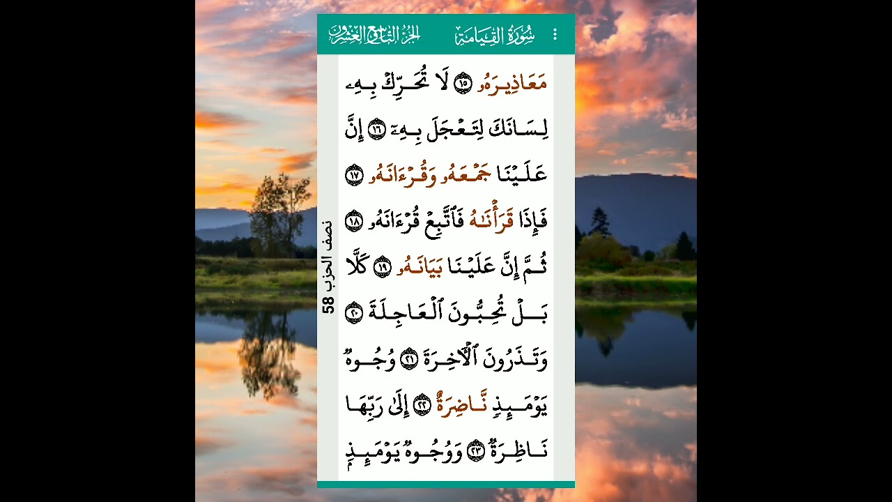 Surah Al Qiyamah Powerful Recitation by Abdullah Al Matrood