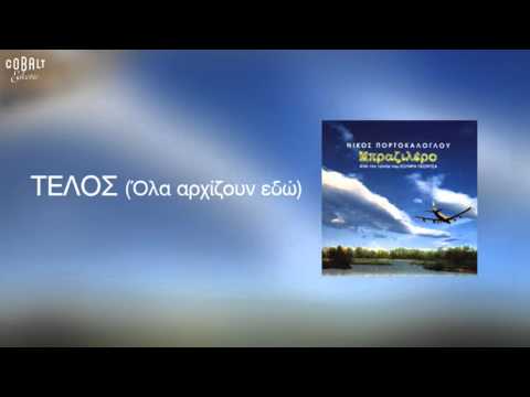 Πες το με ποίηση (385ο): «ΑΡΧΗ-ΑΡΧΙΖΩ-ΞΕΚΙΝΗΜΑ»… | Λόγος Παράταιρος