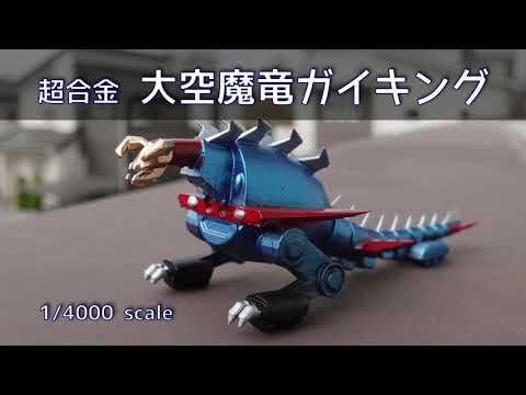 🐉 Sky demon dragon (Daiku-maryu) Gaiking・Free STL File for ・Cults