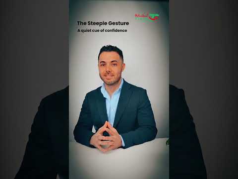 Steeple Gesture Signals Confidence — إيماءة اليد هذه تُعبّر عن الثقة دون كلمات