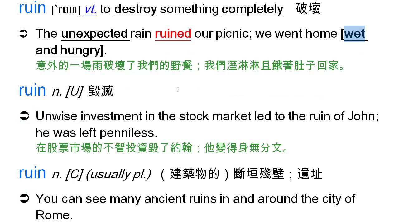 ruin: 破壞, 毀滅, 遺址, destroy | 龍騰Book1 Lesson2 (含課文的講解) | 均一教育平台