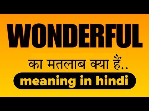 Wonderful meaning in hindi | Wonderful ka matlab kya | wonderful का मतलब क्या है