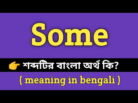 Some Meaning in Bengali || Some শব্দের বাংলা অর্থ কি? || Bengali Meaning Of Some