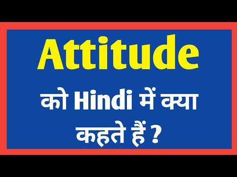Hindi meaning of attitude meaning in hindi