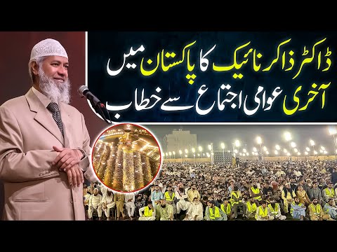 Dr. Zakir Naik’s Final Public Speech in Pakistan | Inspirational & Historic Address | Faisalabad TV