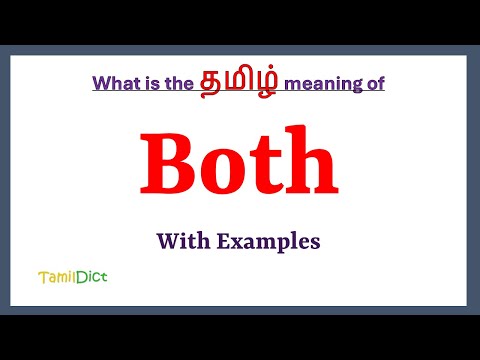 Both Meaning in Tamil | Both in Tamil | Both in Tamil Dictionary |