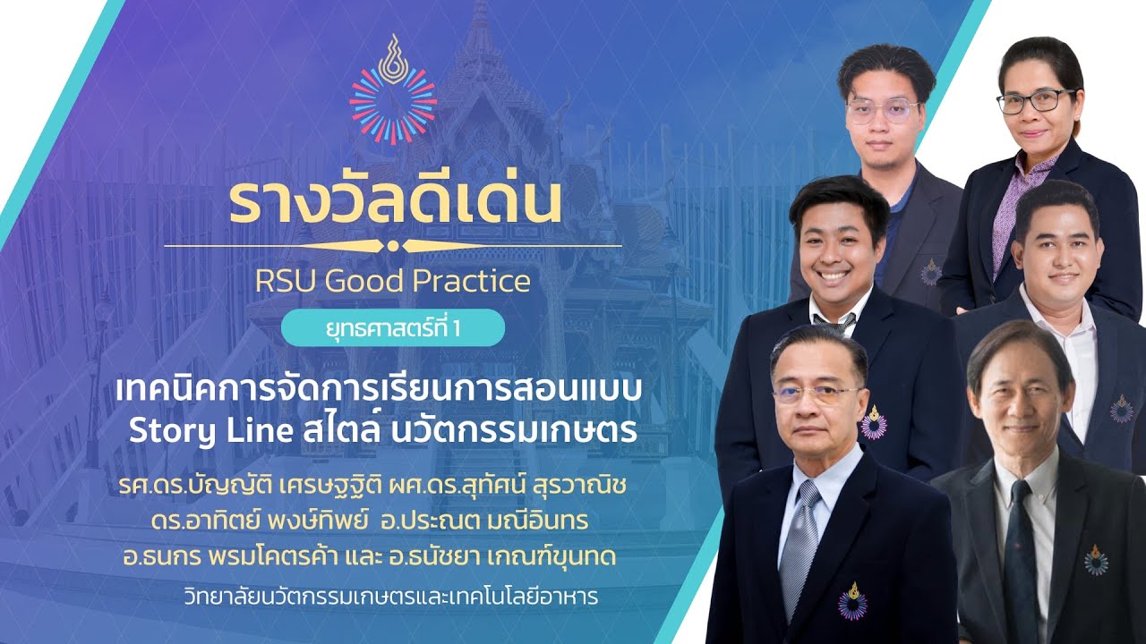 RSU Good practice | เทคนิคการจัดการเรียนการสอนแบบ Story Line สไตล์ ...