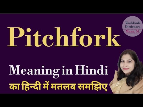 pitchfork meaning l meaning of pitchfork l pitchfork ka kya matlab hota hai l vocabulary l hindi