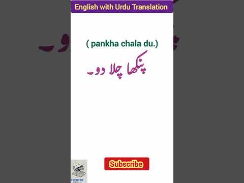 Pankha chala du in English | Routine sentences | English with Urdu