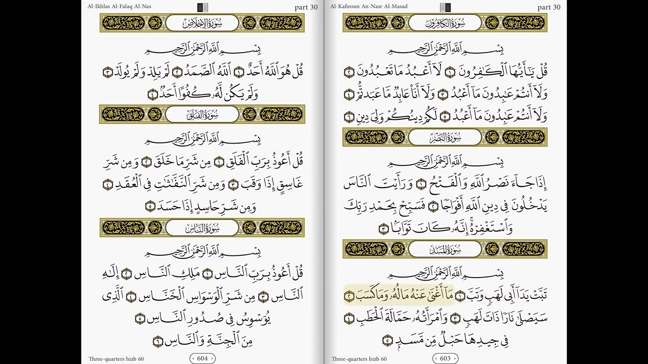 111 Surah Masad Arabic text ٱلم س د is the 111th Surah