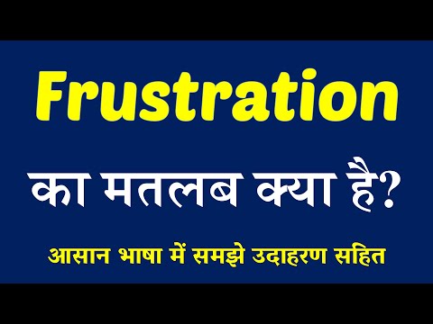 Frustration meaning in Hindi // Explained Frustration With Using Sentence