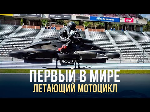 ПЕРВЫЙ В МИРЕ ЛЕТАЮЩИЙ МОТОЦИКЛ: XTURISMO LIMITED EDITION