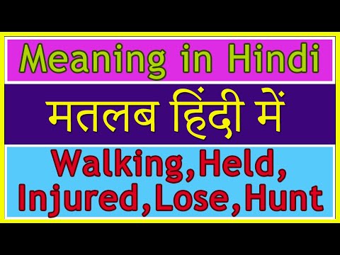 Walking | Held | Injured | Lose | Hunt | Meaning in Hindi with Examples | मतलब हिंदी में