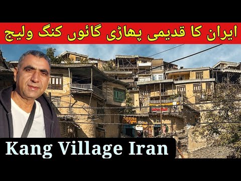 Iran Village Life 🇮🇷 Kang Village | Iran's ancient village Kang Village