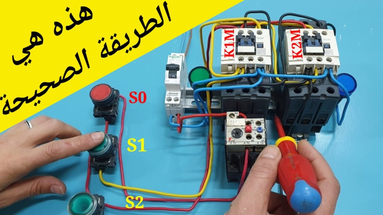 Pratique : démarrage direct deux sens de rotation