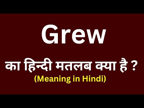 Grew meaning in hindi || Grew ka matlab kya hota hai || word meaning daily use word