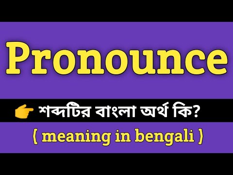 Pronounce Meaning in Bengali || Pronounce শব্দের বাংলা অর্থ কি? || Bengali Meaning Of Pronounce