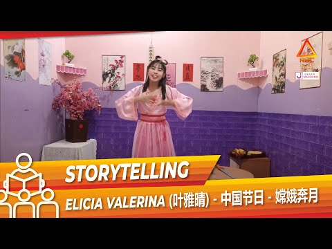 Storytelling #16 - Elicia Valerina - 中国节日 (嫦娥奔月) - NMC 2021 with Jakarta Mandarin