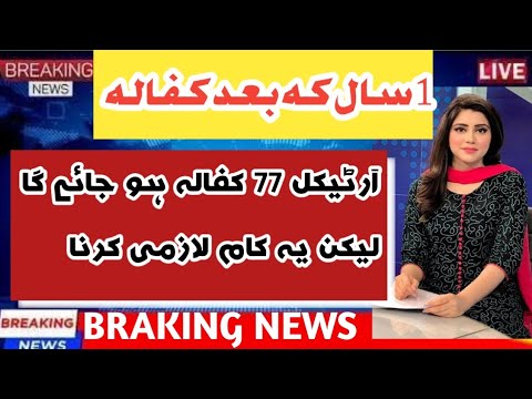 Terminate Contract Saudi Labour Law Article 77 Details | Contract ko khatam kar k new contact inUrdu