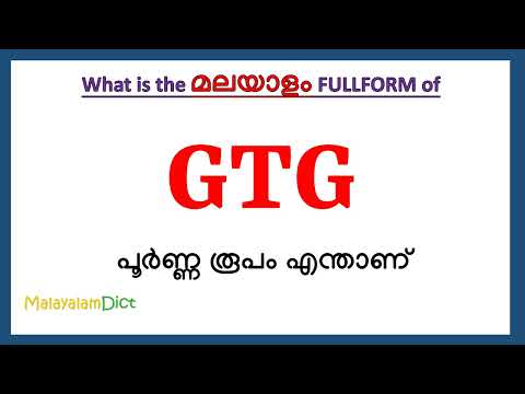 GTG Full Form in Malayalam | GTG in Malayalam | GTG പൂർണ്ണ രൂപം മലയാളത്തിൽ |