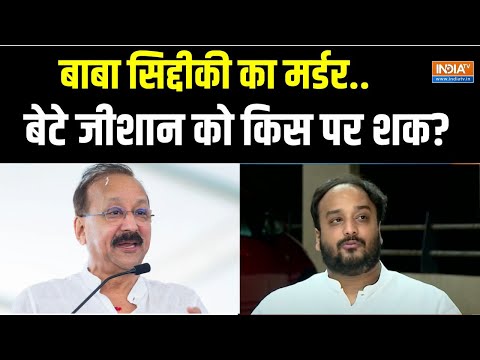 Zeeshan Siddique on Baba Siddique Murder: कत्ल में लॉरेंस एंगल..जीशान को फिल्मी क्यों लगा?