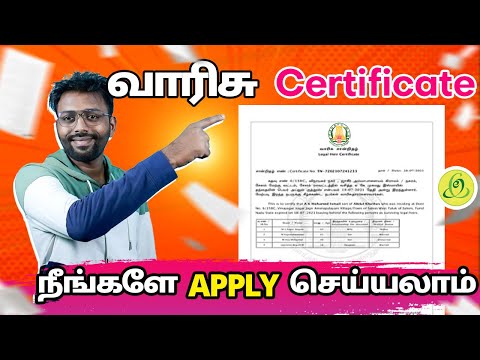 Apply Varisu Certificate & How to Download Legal Heir Certificate in tamil | Tamil Server Tech