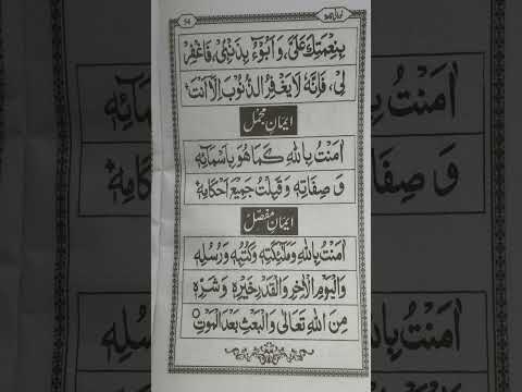 Iman-e-Mufassal (6 Pillars of Faith) Padhna Sekhe Asan Tariqa Easy Way To Learn & Memorize