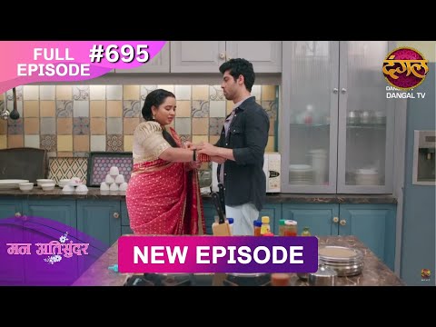 Mann Atisundar | 18 June 2025 | Full Episode 695 | Full HD #Newepisode | Dangal TV