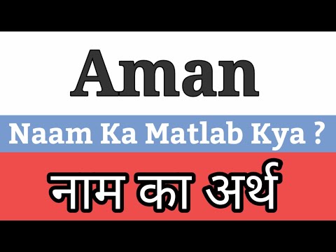 Aman Name Meaning In Hindi | Aman Naam Ka Matlab Kya Hota Hai | Aman Naam Ka Arth | Baby Name