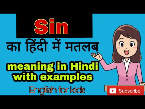 Sin meaning in Hindi & English