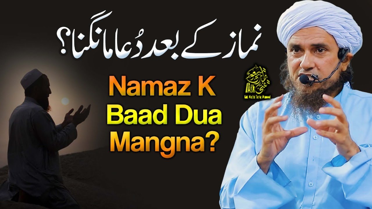 Namaz Ke Baad Dua Mangna | Ask Mufti Tariq Masood