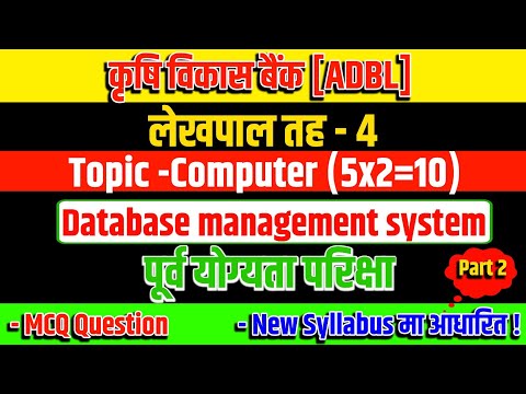 Database management system ‼️ ADBL MCQ Question ‼️ Part 2 ‼️ Green Academy