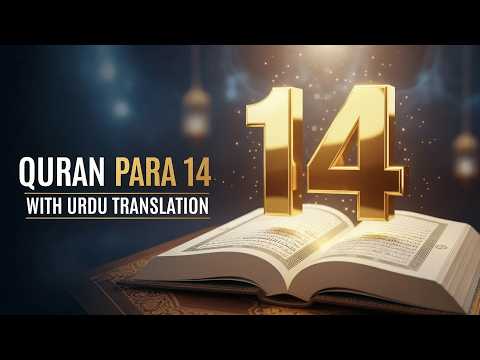 📖 Quran Para 14 with Urdu Translation | قرآن پارہ 14 ترجمہ کے ساتھ