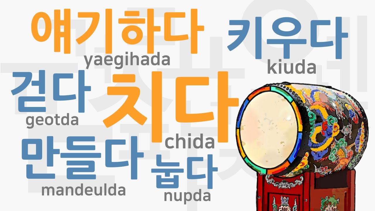 50 Basic Korean Verbs For Beginners #02 | formal/informal | Self-Study Korean