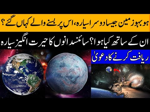 Parallel Universe Explained in Urdu/Hindi | Tareekh ki dunya